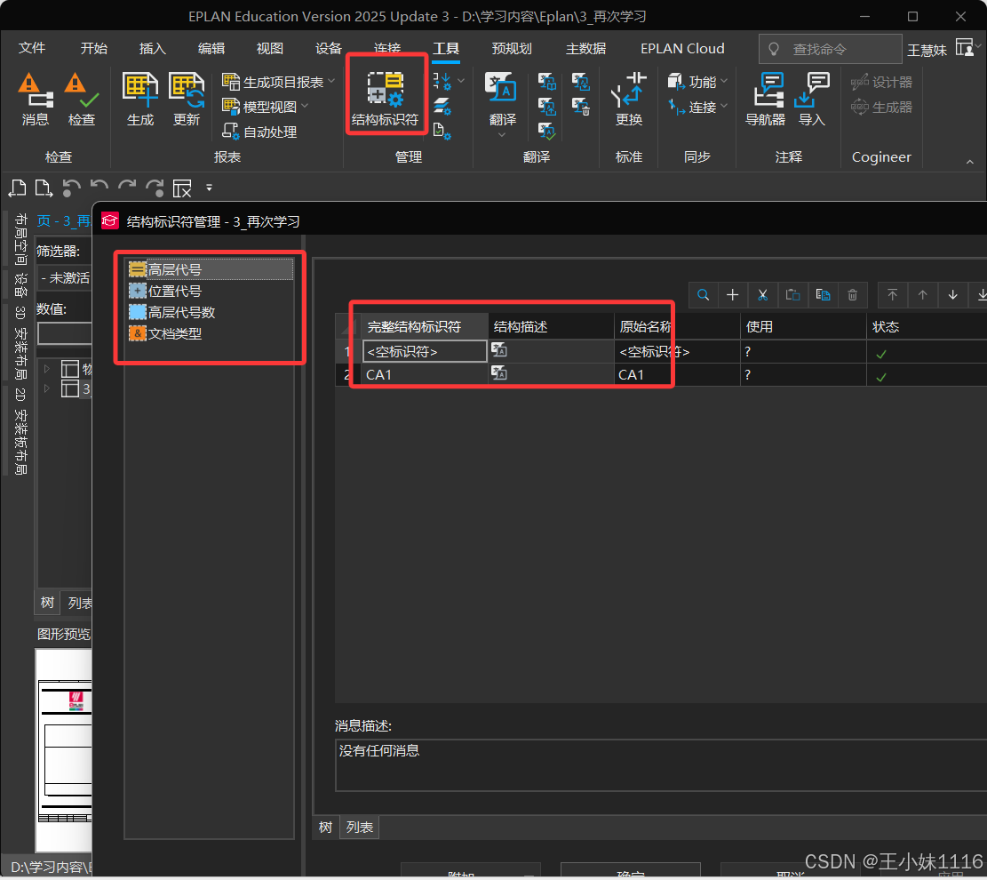 Eplan项目创建与管理_eplan的iec bas模板-CSDN博客