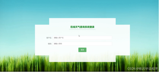 计算机毕业设计springboot在线天气查询系统 基于spring Boot的实时天气查询平台开发 Spring Boot框架下的天气信息查询系统设计springboot获取福州当天每个