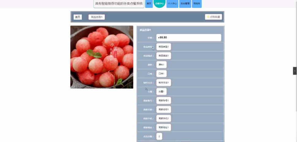 Springboot/java/node/python/php具有智能推荐功能的外卖点餐系统【2024年毕设】-CSDN博客