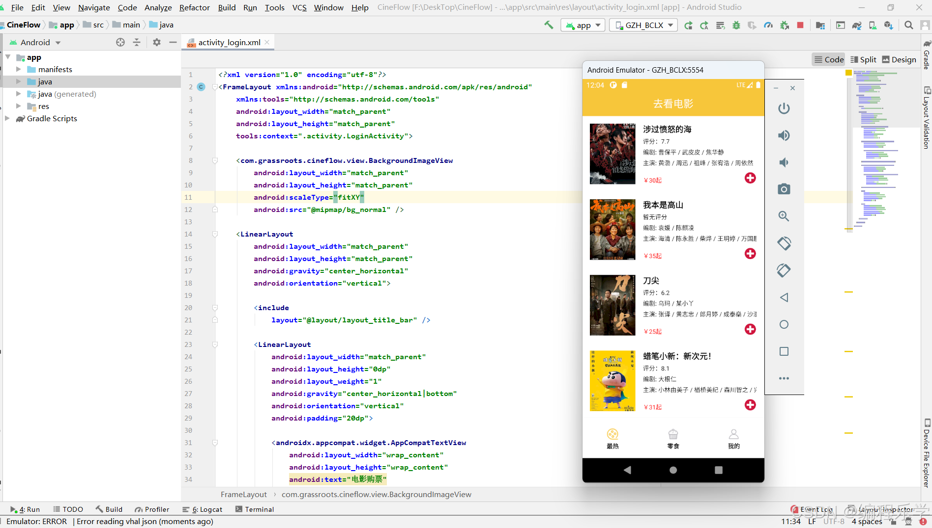 网络资源模板--基于 Android Studio 实现的电影购票App_androidstudio电影购票cineflow-CSDN博客