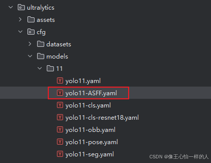 【免费公开】yolo11添加ASFF检测头_yolov11添加asff-CSDN博客