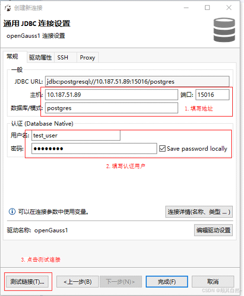 Dbeaver适配openGauss使用指导书_dbeaver连接opengauss-CSDN博客