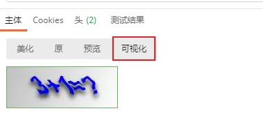 Postman查看base64图片_base64图片查看-CSDN博客