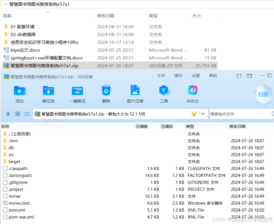 【开题报告】基于springbootvue智慧图书馆图书推荐系统(程序源码论文 计算机毕业设计基于springbootvue的图书