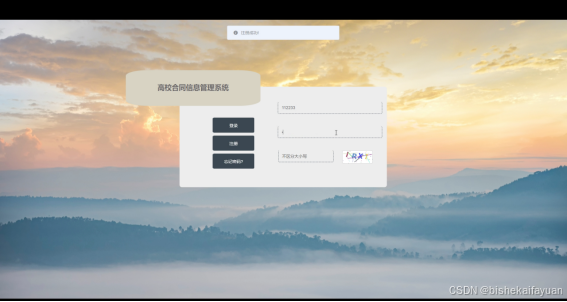 springboot高校合同信息管理系统-计算机设计毕业源码02888_]zhu y .contract management system based on spring-CSDN博客
