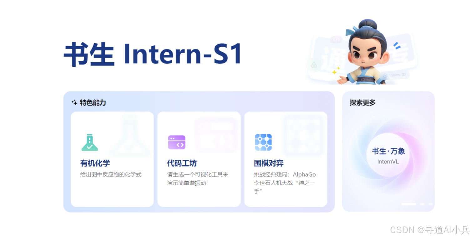 【AI大模型前沿】Intern-S1：上海AI Lab打造的科学多模态大模型，助力科研智能化_intern-s1-pro 部署方法-CSDN博客