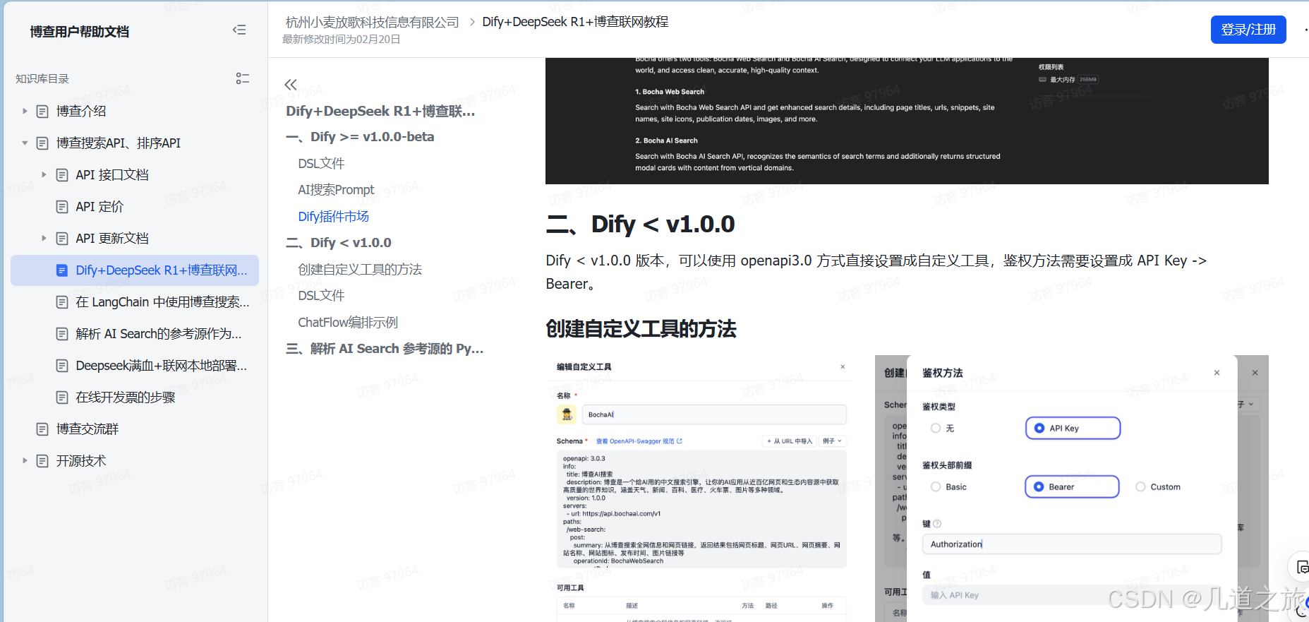 Dify平台接入博查实现deepseek-r1联网搜索，效果展示_Dify与Langflow，智能体（Agent），知识库-CSDN专栏