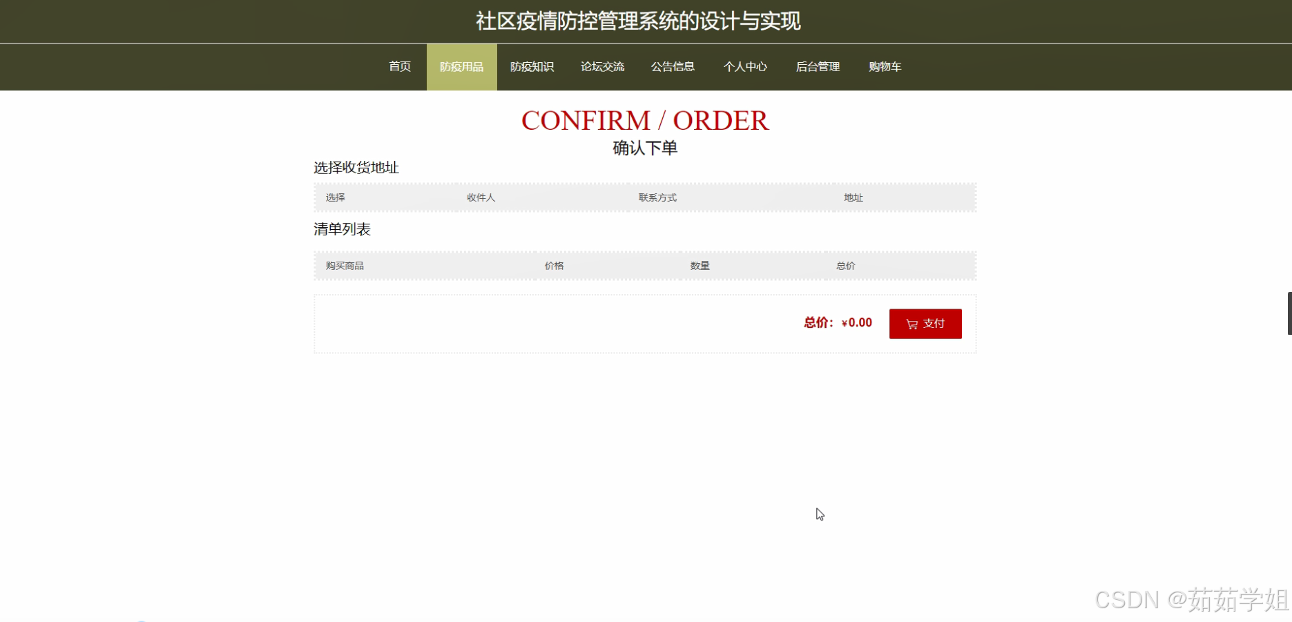 Java计算机毕业设计社区疫情防控管理系统的设计与实现（开题程序论文） Csdn博客