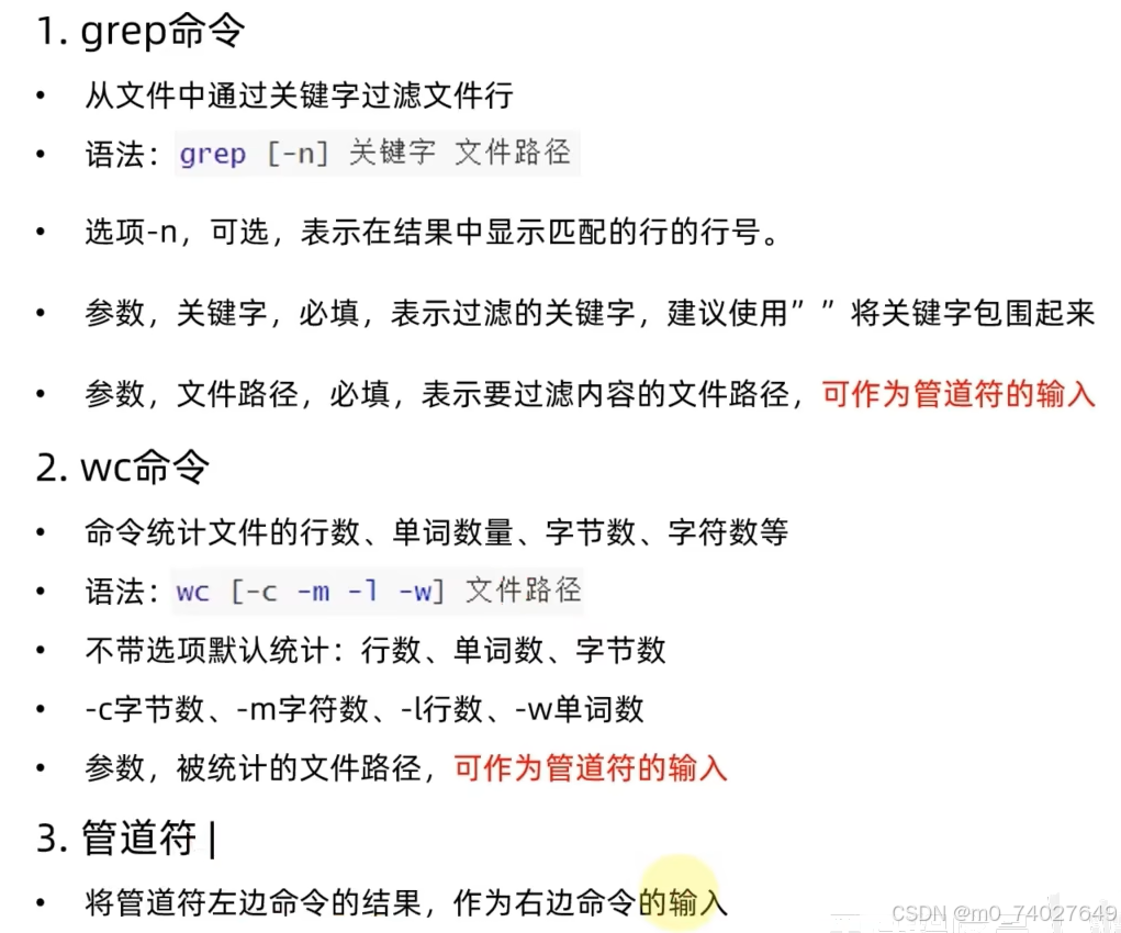 Linux 命令-CSDN博客