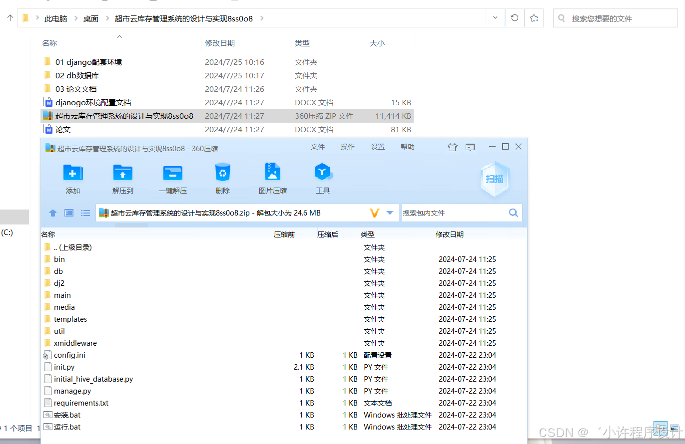 Python毕设超市云库存管理系统的设计与实现程序论文基于python的超市仓库运维系统参考文献 Csdn博客