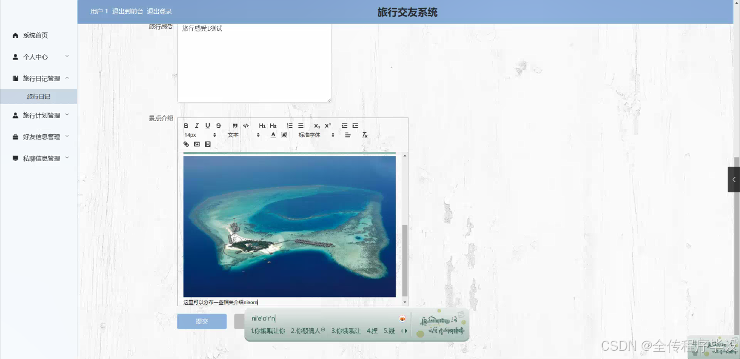Java计算机毕业设计旅行交友系统（开题源码论文）旅行交友源码 Csdn博客