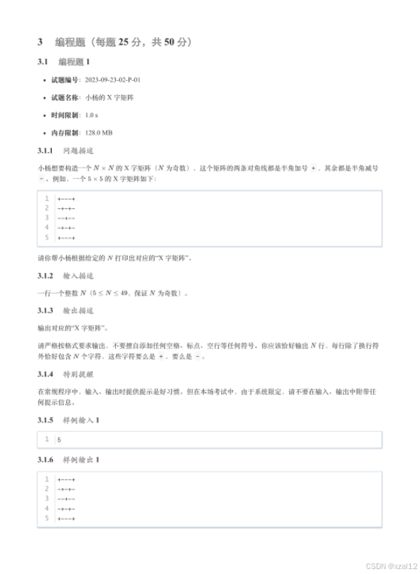 202309 GESP Python二级(中国计算机学会)真题答案解析_图形每一行从字母a开始,以abc方式重复,每行字母数量与行所在顺序相同,即第1行1个-CSDN博客