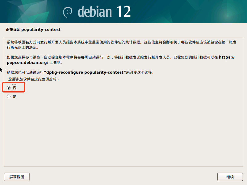 VMware workstation安装Debian12_vmware安装debain12-CSDN博客