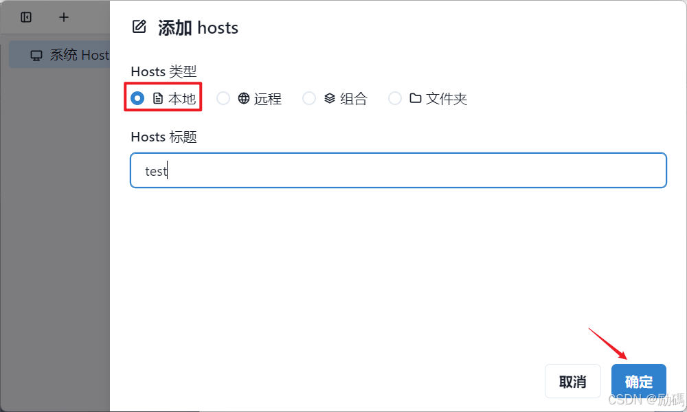 在Windows上安装与使用SwitchHosts：高效管理Hosts文件的终极工具-CSDN博客