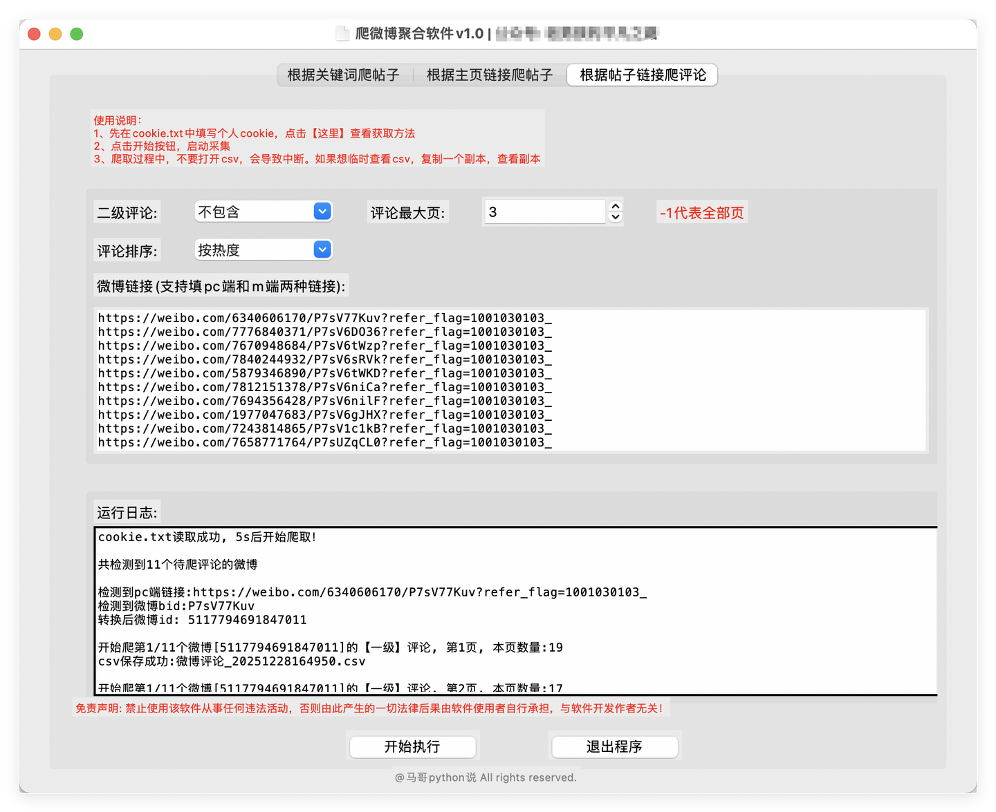 【技术分享】weibo_one_spider：一站式微博数据聚合采集软件-CSDN博客