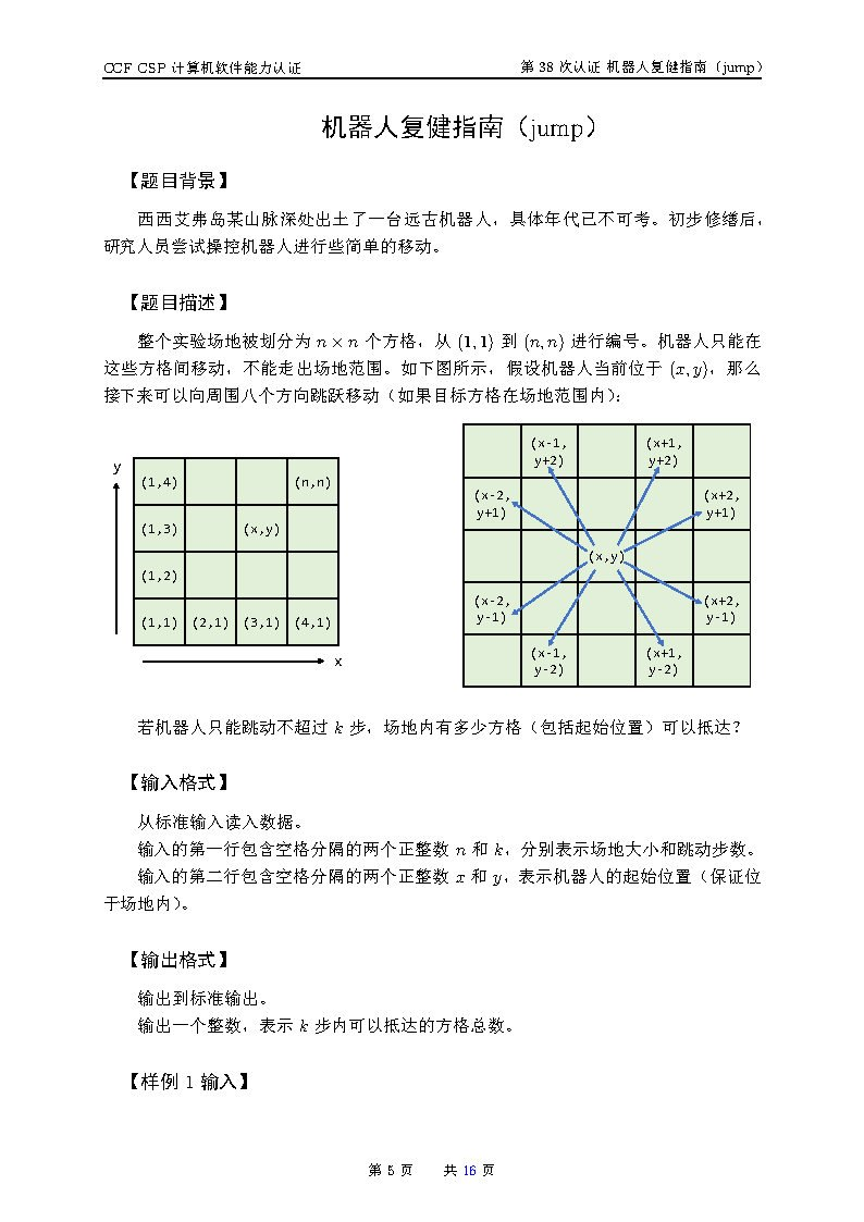 CCF刷题——BFS一篇速通（以机器人复健指南为例）-CSDN博客