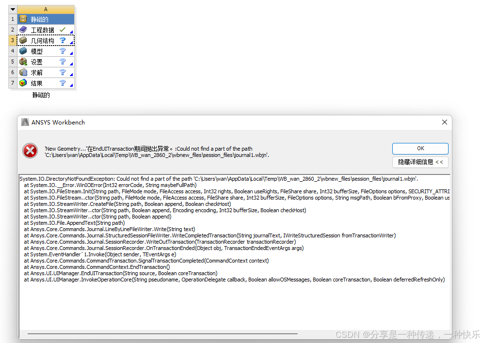 ansys打开design model出现下面错误，什么原因？如何解决？_ansys designmodeler页面混乱-CSDN博客
