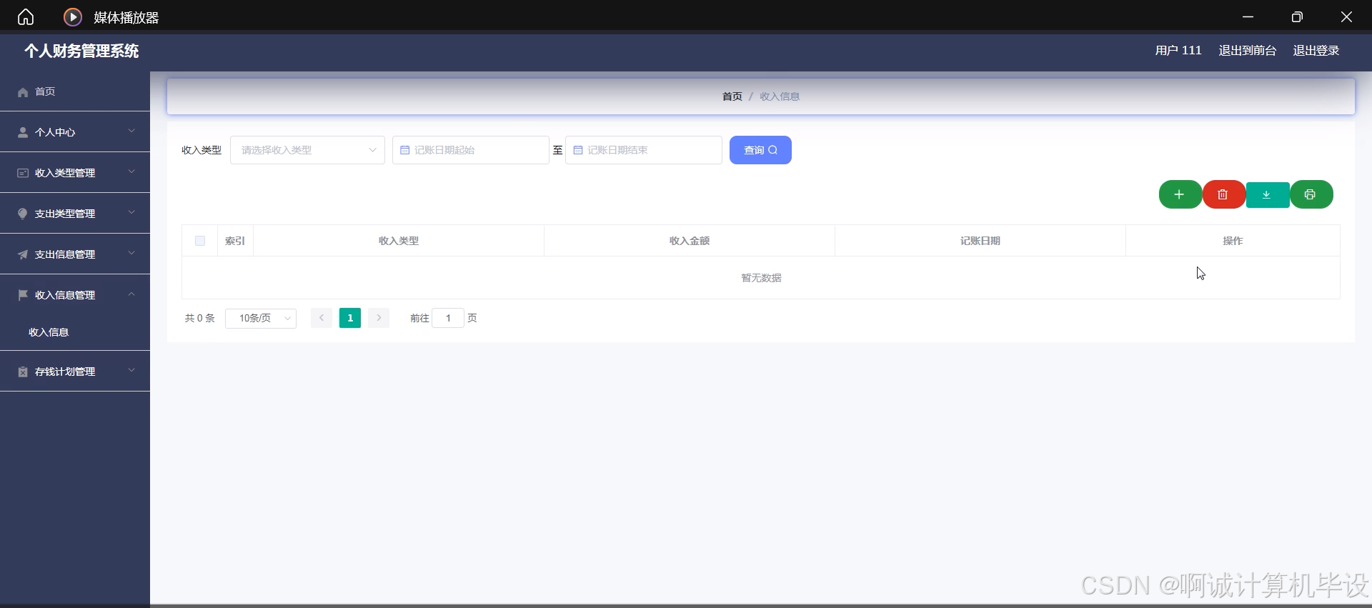 基于ssmvue个人财务管理系统开题报告程序论文java Csdn博客