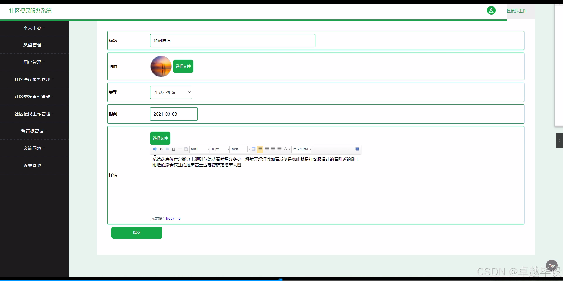 [附源码]JAVA毕业设计社区便民服务系统社区便民服务（系统+LW）-CSDN博客