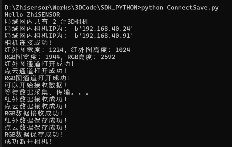 知微传感dkam系列3d相机sdk例程篇：python连接相机及保存点云数据 Csdn博客 6839