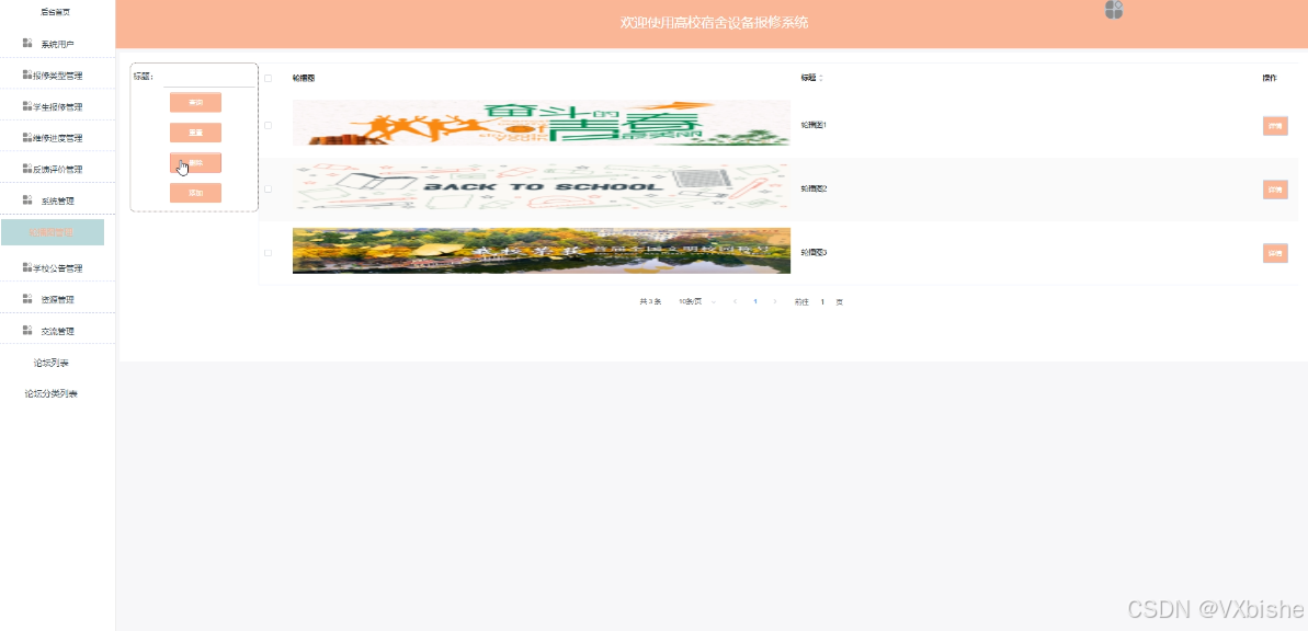 (附源码)基于微信小程序的高校宿舍设备报修系统的设计与实现 计算机毕设 41153基于微信小程序的高校宿舍报修系统设计 Csdn博客