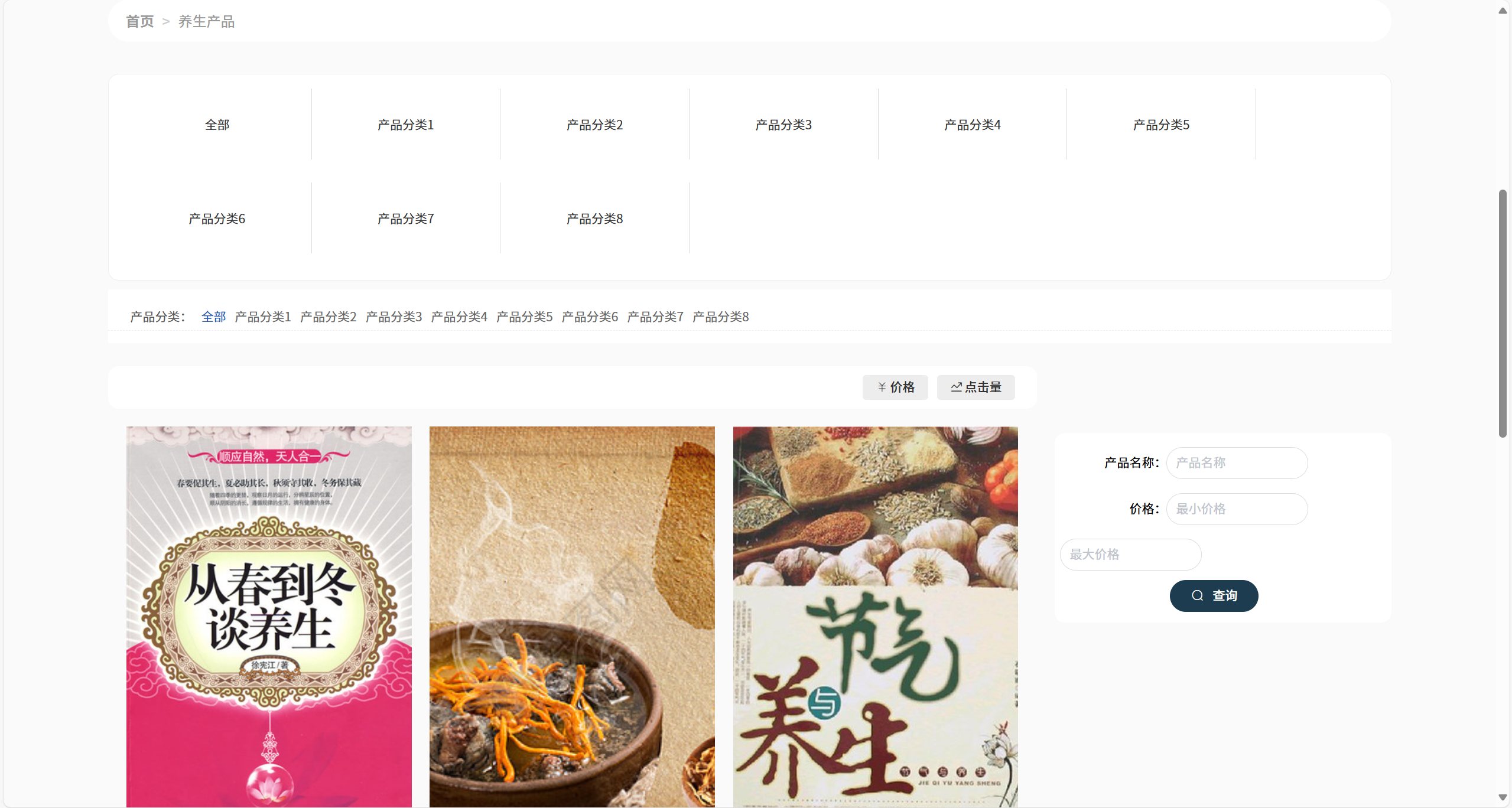中医养生系统源码 Java+SpringBoot+Vue 前后分离-CSDN博客