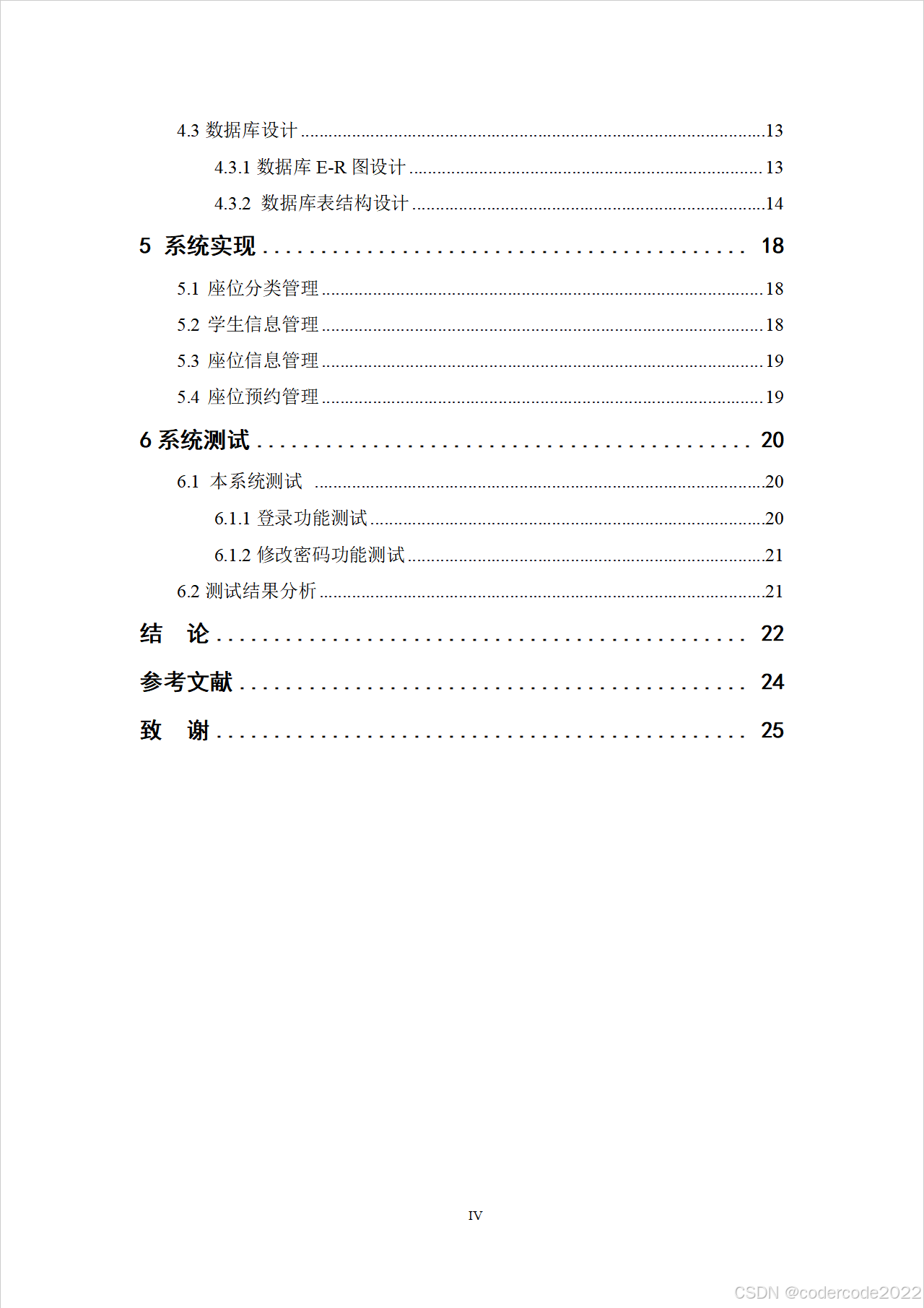 Ssm自习室预订座位管理分析与实现vue（10463） Csdn博客