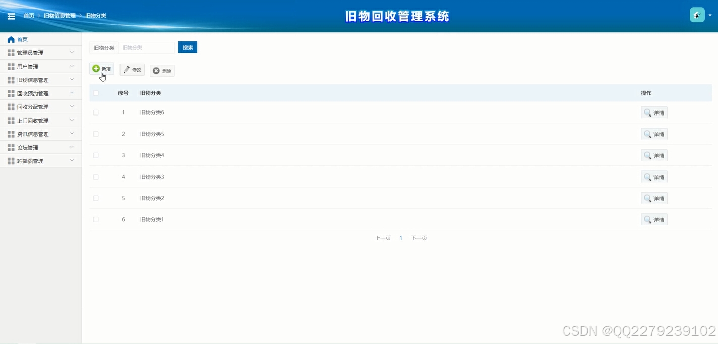 003基于java Ssm Springboot旧物上门回收管理系统（源码文档运行视频讲解视频）java上门回收系统模版 Csdn博客