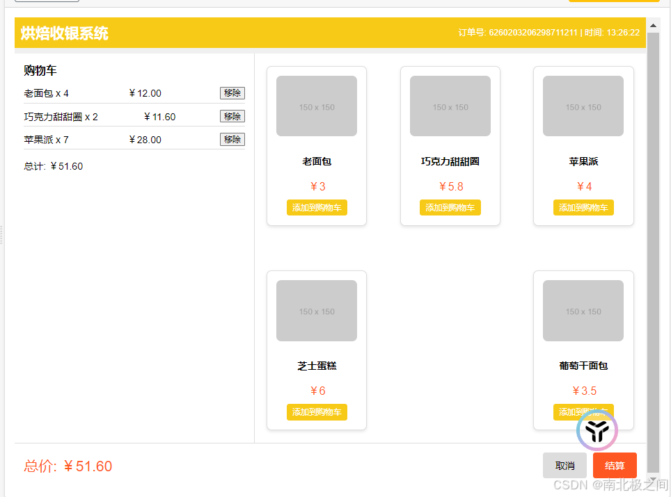Vuejs Css 实战教程：前端开发新手必看！从零开始构建一个完整的烘焙收银系统，包含购物车、商品展示、结算功能等核心模块。详细代码