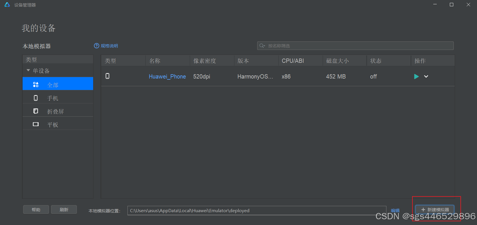 鸿蒙虚拟机显示Hyper-V not enabled-CSDN博客