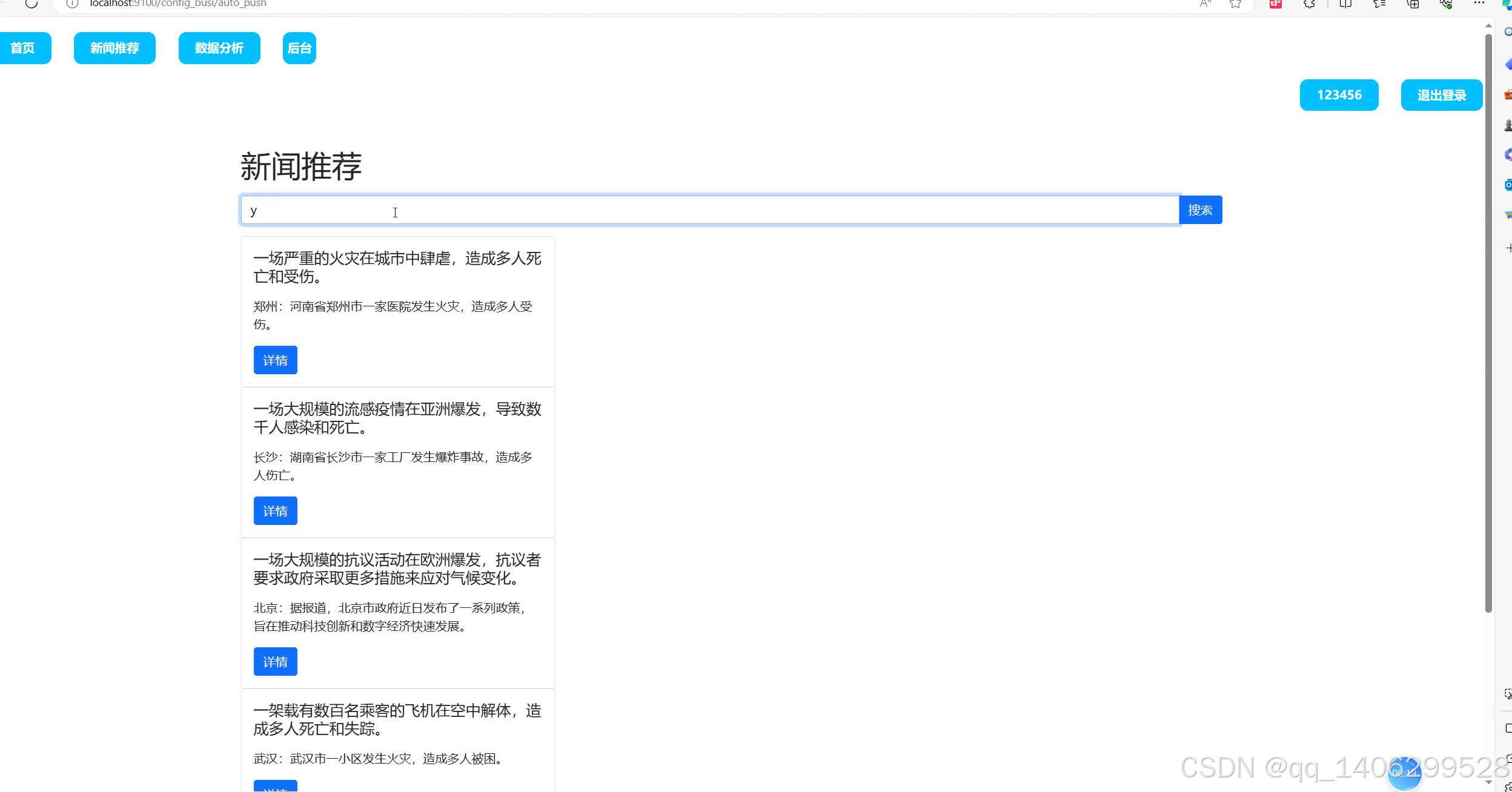 Python基于大数据的新闻分析推荐系统基于python的新闻推荐系统 Csdn博客