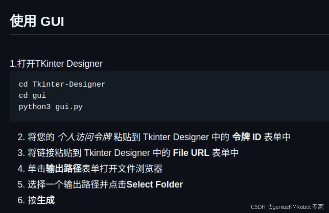 怎样使用这个python gui工具--tkinter designer_tkinter-designer-CSDN博客