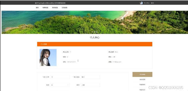 springboot+vue+mysql的公司文档管理系统python+nodejs+php-计算机毕业设计-CSDN博客