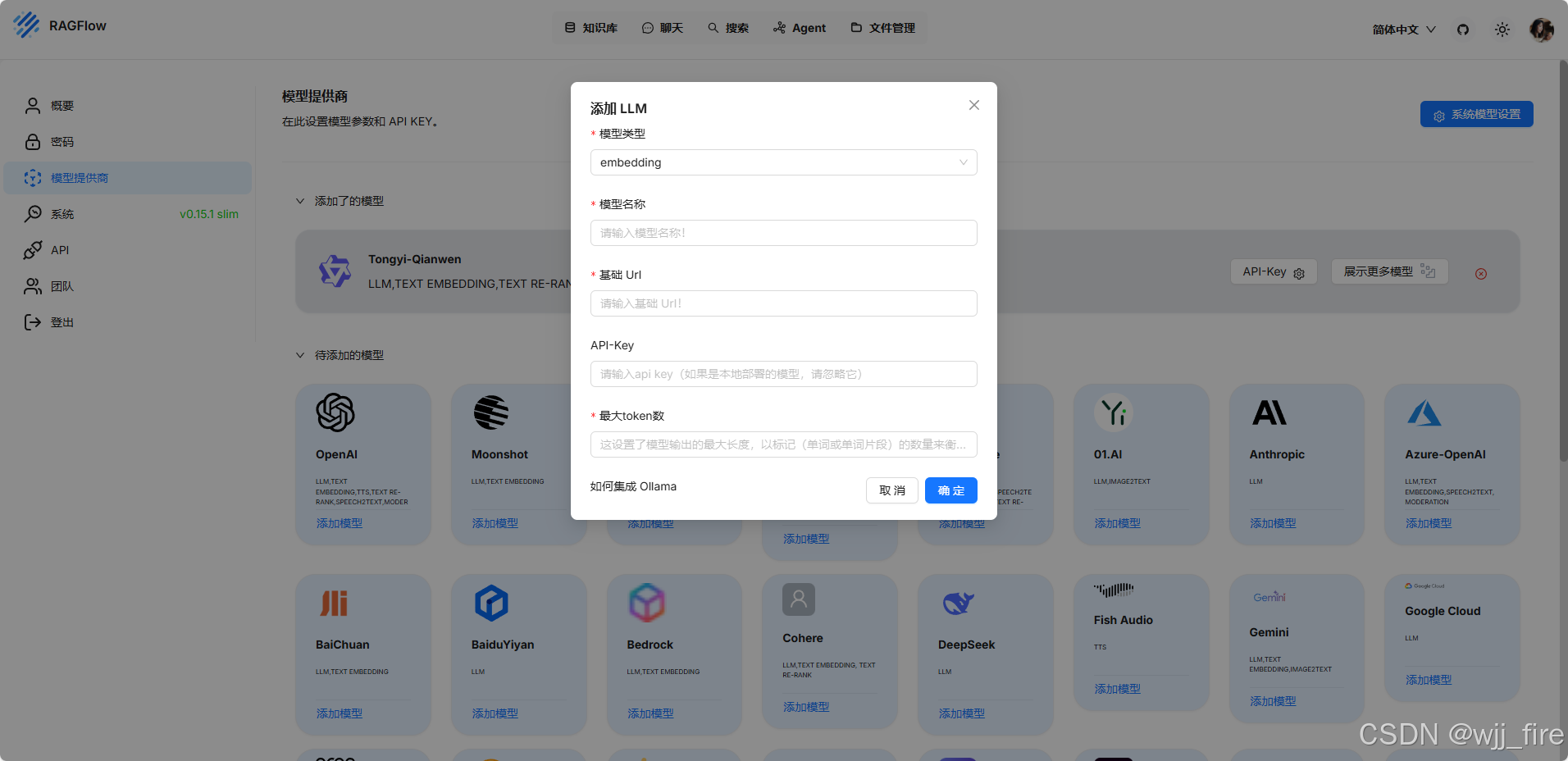 RagFlow的本地部署_ragflow本地化部署-CSDN博客