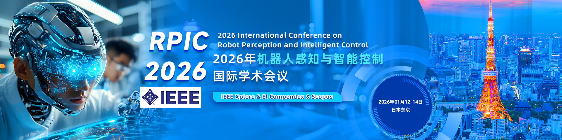 【IEEE出版】2026年机器人感知与智能控制国际学术会议（RPIC 2026）_rpic会议-CSDN博客