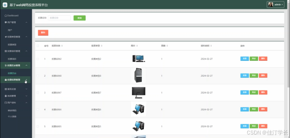 计算机毕业设计springboot基于web网络投票系统平台 基于spring Boot的在线投票平台开发与应用 利用spring Boot构建的web投票系统设计与实现 Csdn博客