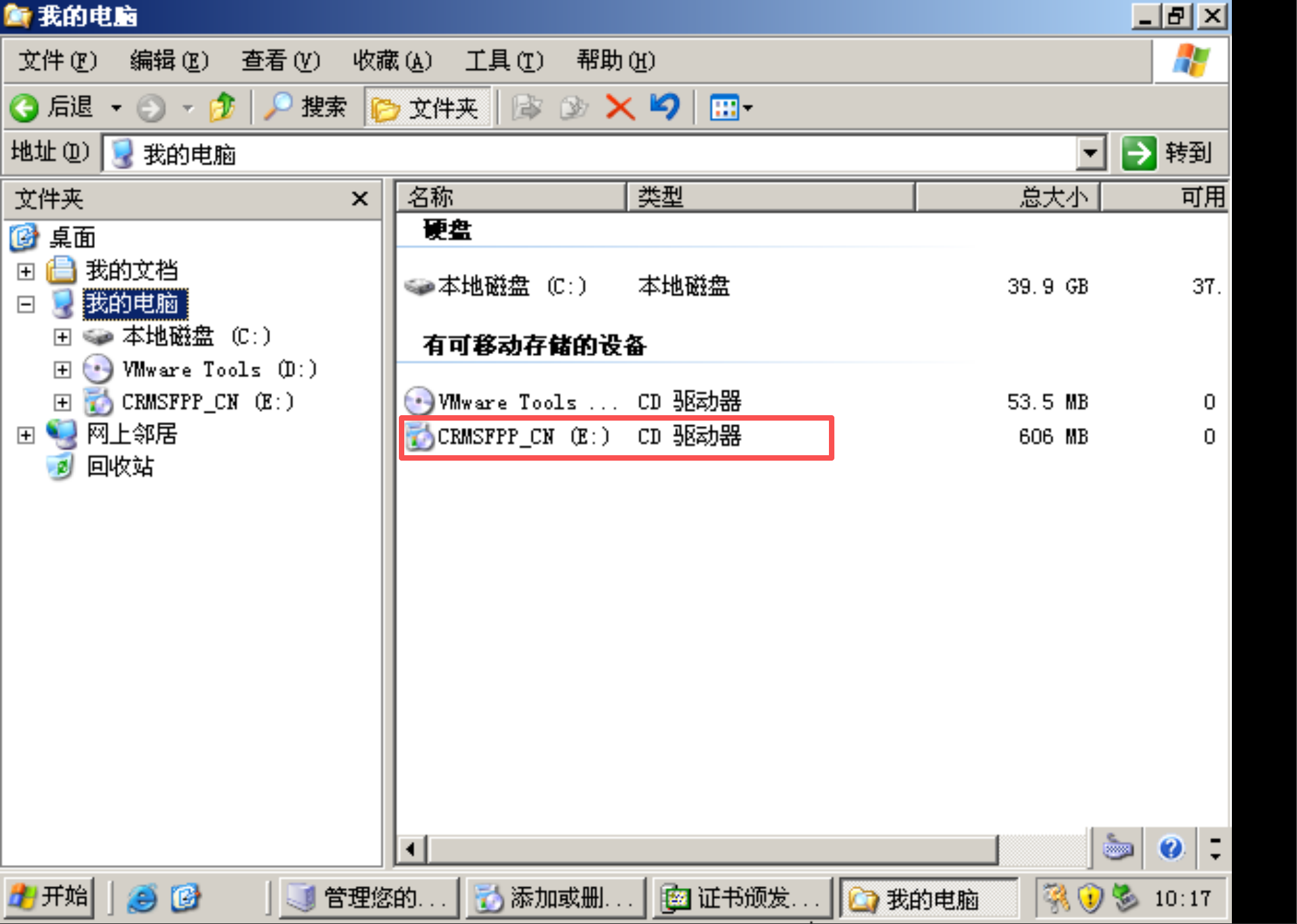 VMware虚拟机 windows server 2003 “不能管理证书服务”问题解决_vmware workstation 17启动 虚拟的服务器 windows sever 2003 ...