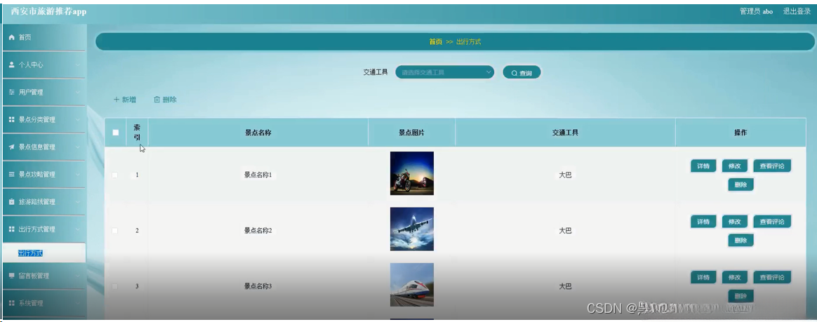 java/php/node.js/python西安市旅游推荐app【2024年毕设】-CSDN博客