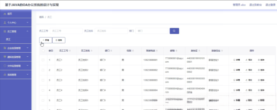 java/php/net/python基于JAVA的OA办公系统的设计与实现【2024年毕设】-CSDN博客