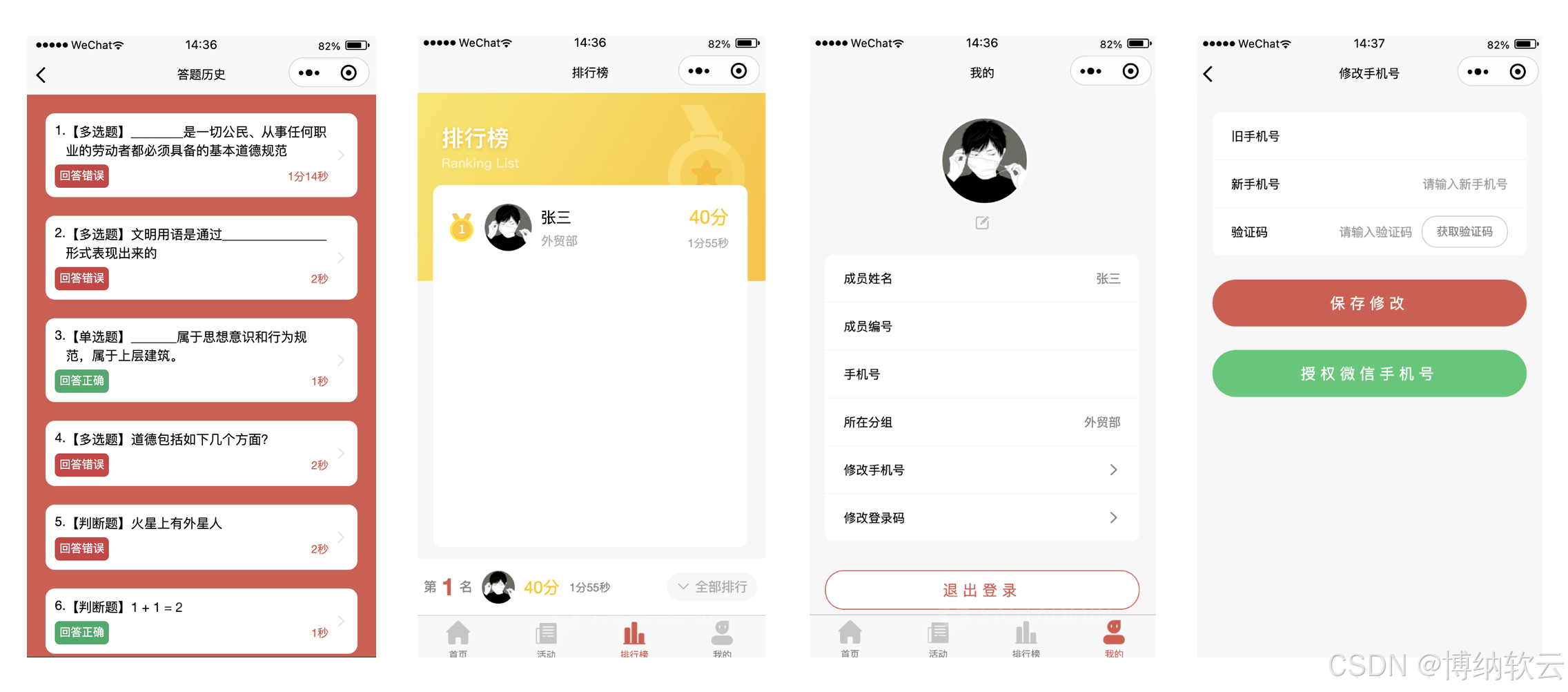知识答题系统小程序+H5 uniapp+php_php在线考试教育刷题练习题库源码h5背题学习出题源码支持小程序app-CSDN博客