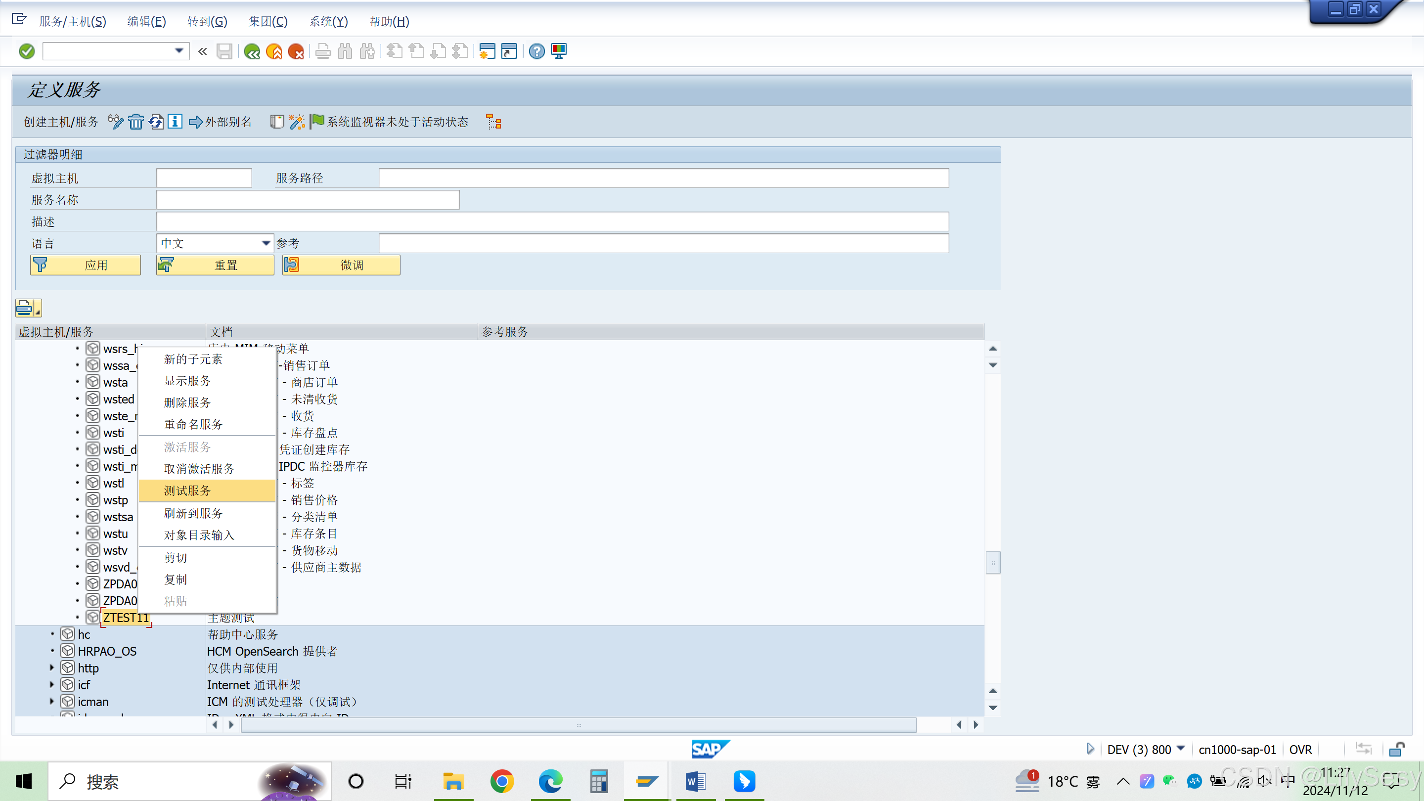 ABAP小白开发操作手册+（十一）创建Internet服务将事务代码封装成http发布_abap internet 服务-CSDN博客