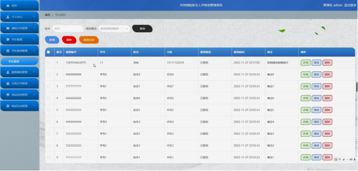 计算机毕业设计java忻州师院新生入学报到管理系统 基于java的忻州师范学院新生入学报到信息化管理系统 Java环境下忻州师范学院新生入学