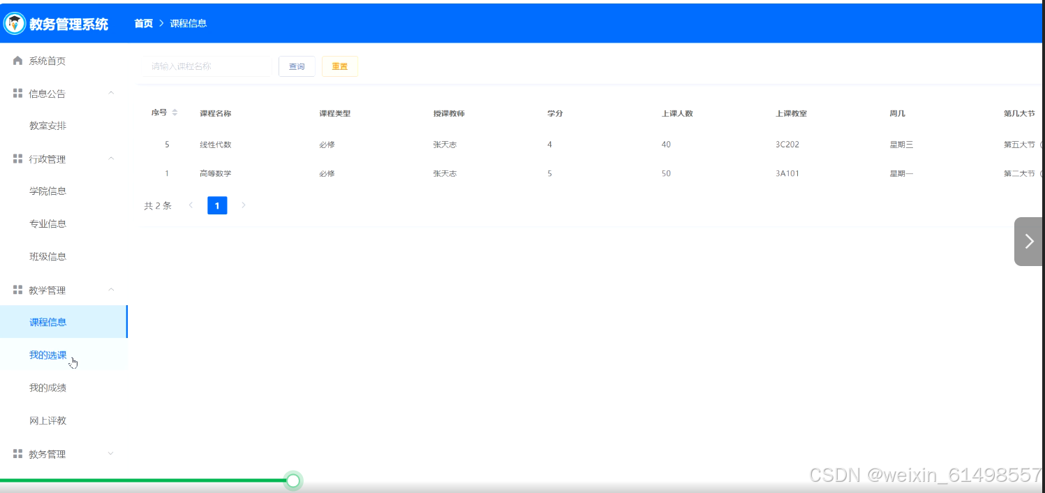 基于Springboot+vue教务管理系统设计与实现 毕业设计-附源码62182-CSDN博客