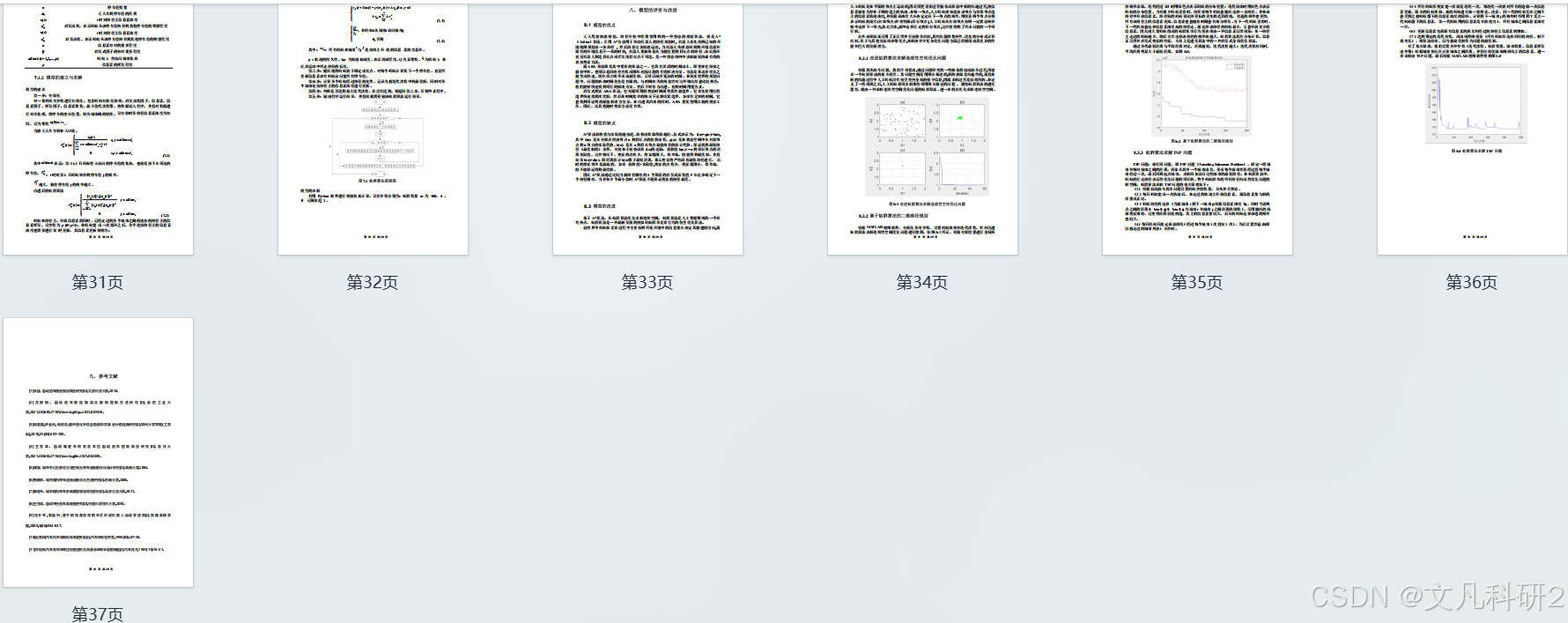 MathorCup第12届C题_第十二届mothercup比赛c题-CSDN博客