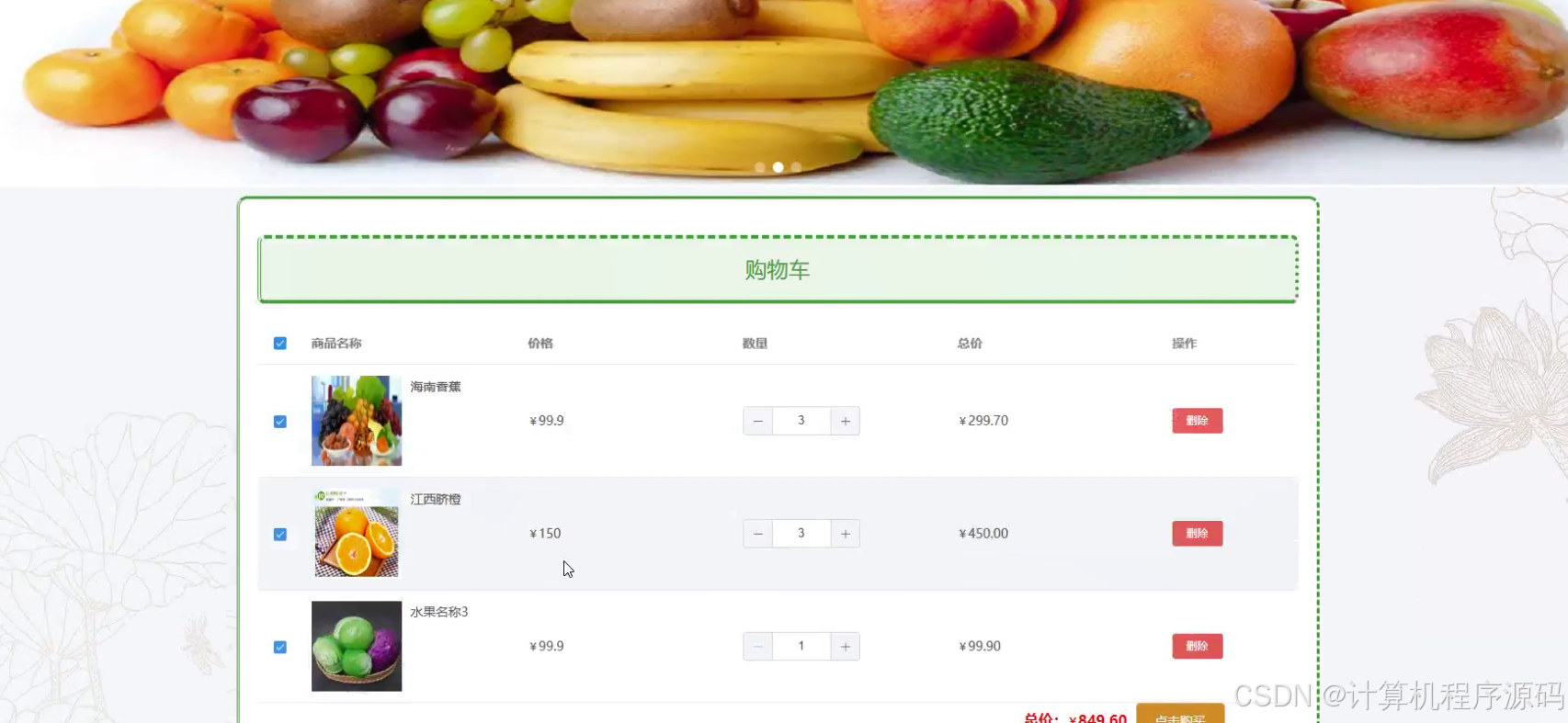 【开题报告】基于springbootvue水果销售系统(程序源码论文 计算机毕业设计水果销售系统开题报告 Csdn博客