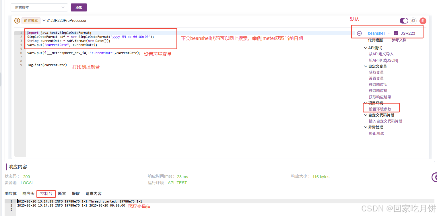 MeterSphere变量使用_metersphere环境配置-通用配置变量引用-CSDN博客