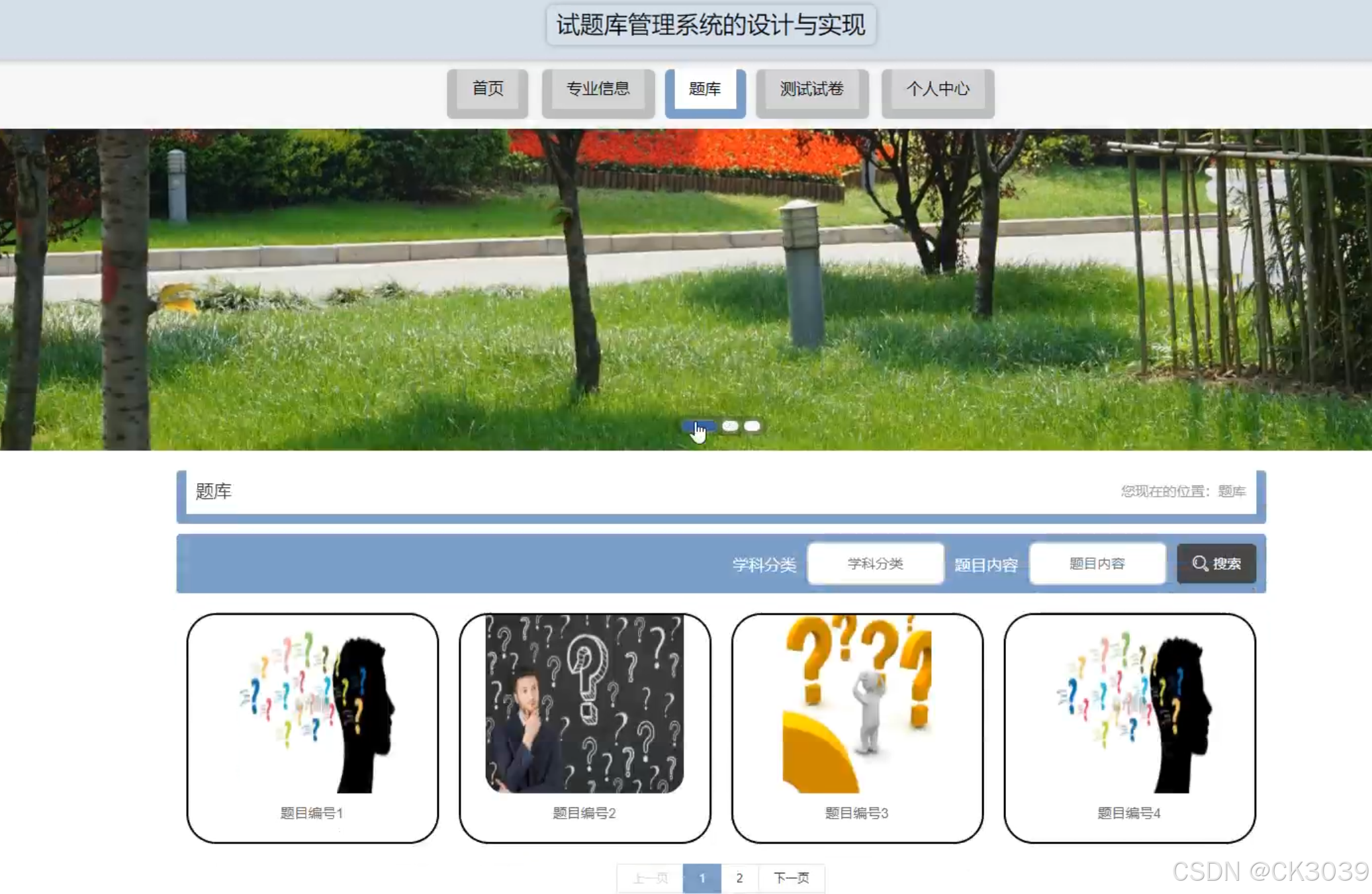 Springboot试题库管理系统的设计与实现lqmf4(程序源码数据库调试部署开发环境) Csdn博客