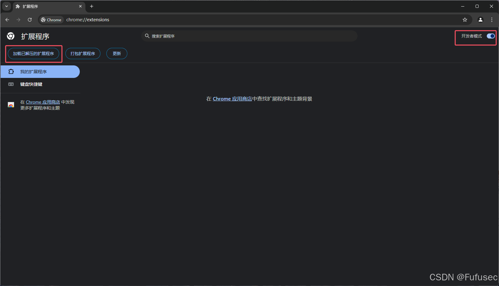 在Chrome浏览器中安装HackBar插件_hackbar chrome-CSDN博客