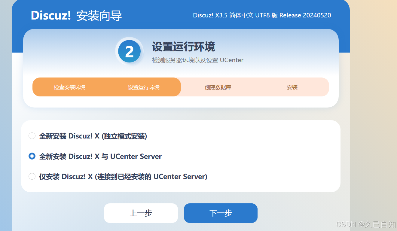 【Discuz论坛 搭建】使用脚本实现Discuz论坛搭建？-CSDN博客