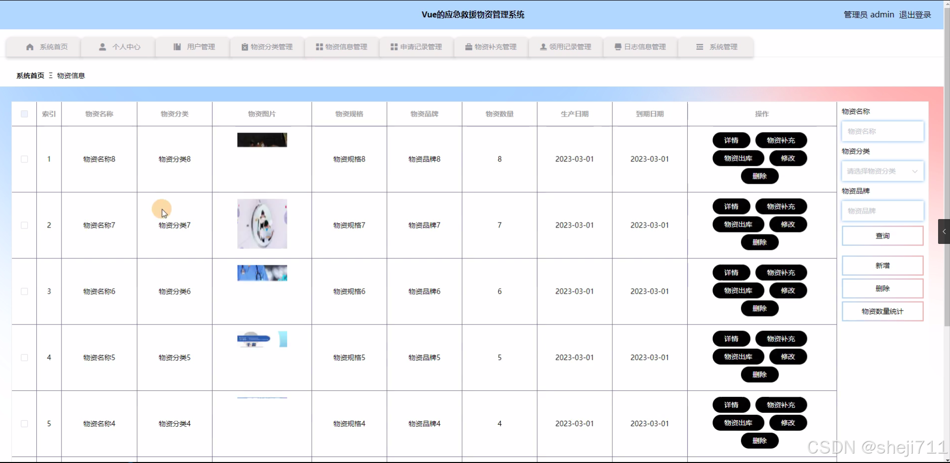 (开题)flask框架vue的应急救援物资管理系统(程序论文python) Csdn博客